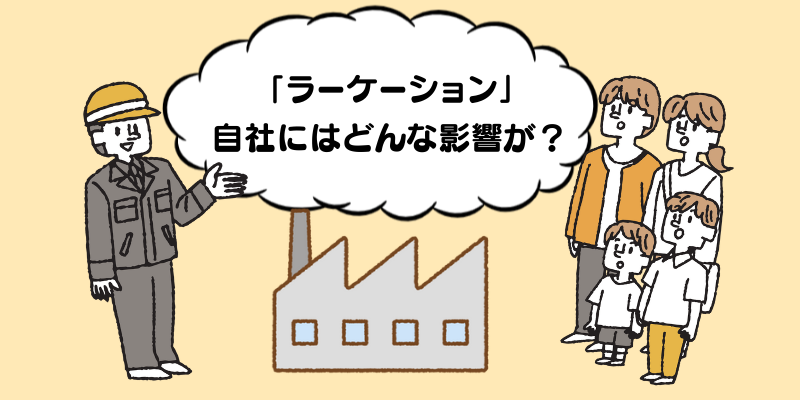 全国で導入が進む「ラーケーション」、自社にはどんな影響が？ | Kalep,